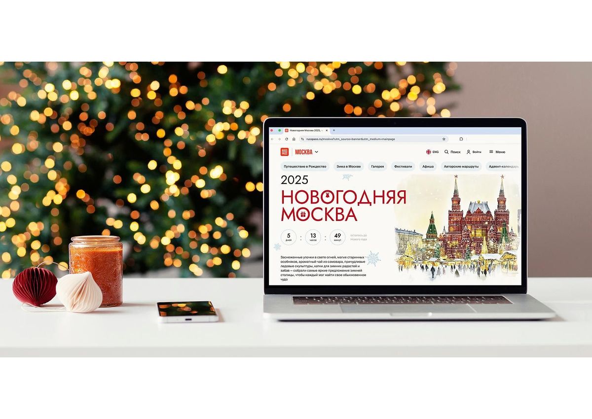 Посещаемость турсервиса Russpass в 2024 году увеличилась в 2,5 раза - МояМосква.Инфо